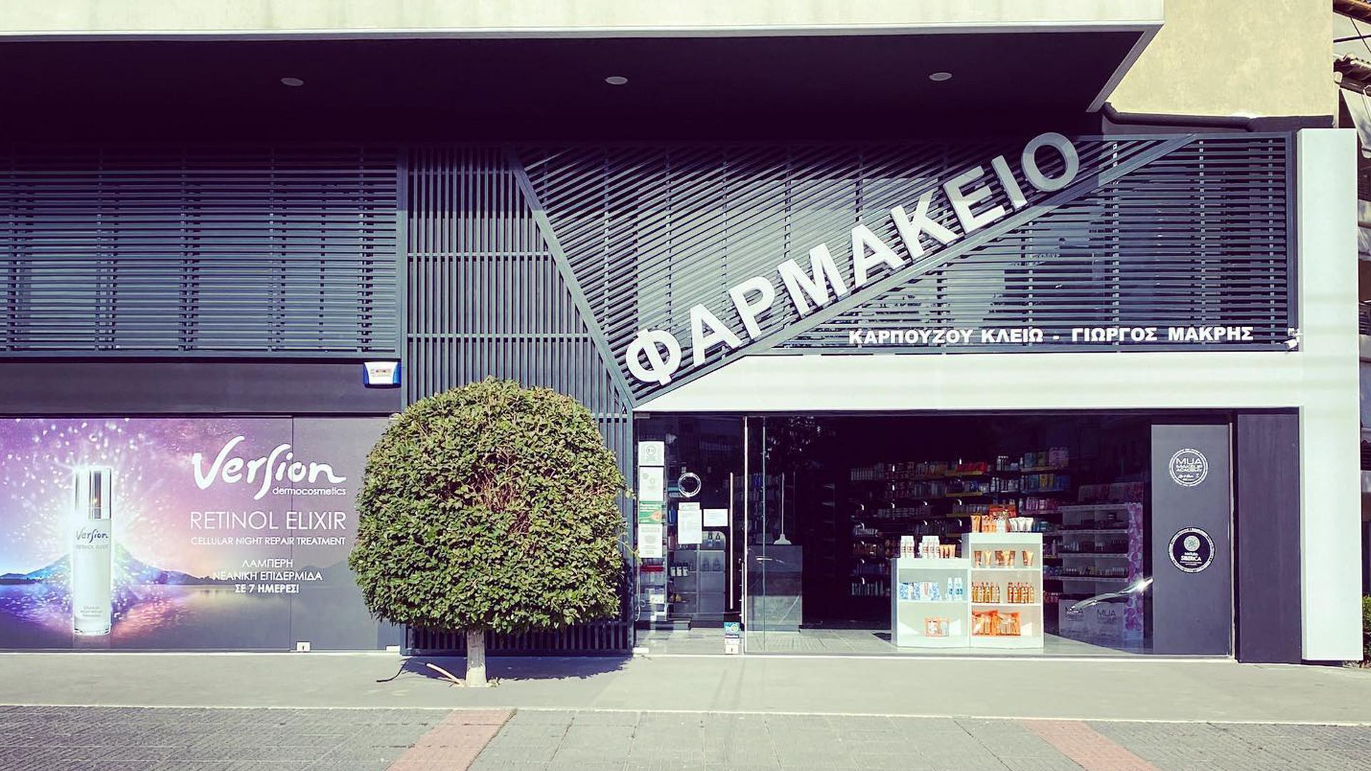 The Black Pharmacy | Το Μαύρο Φαρμακείο